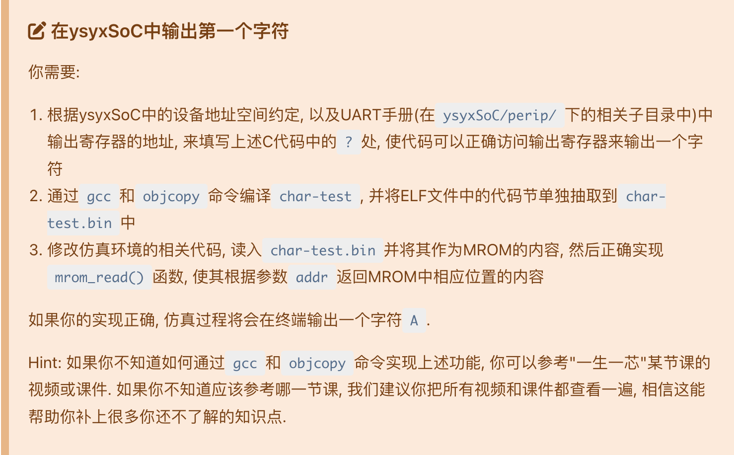 SoC计算机系统(ysyx日记)（已完结） – YZS